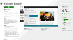 Feedlyを便利にしてくれるリーダーアプリ、Nextgen Reader | あらゆる.com